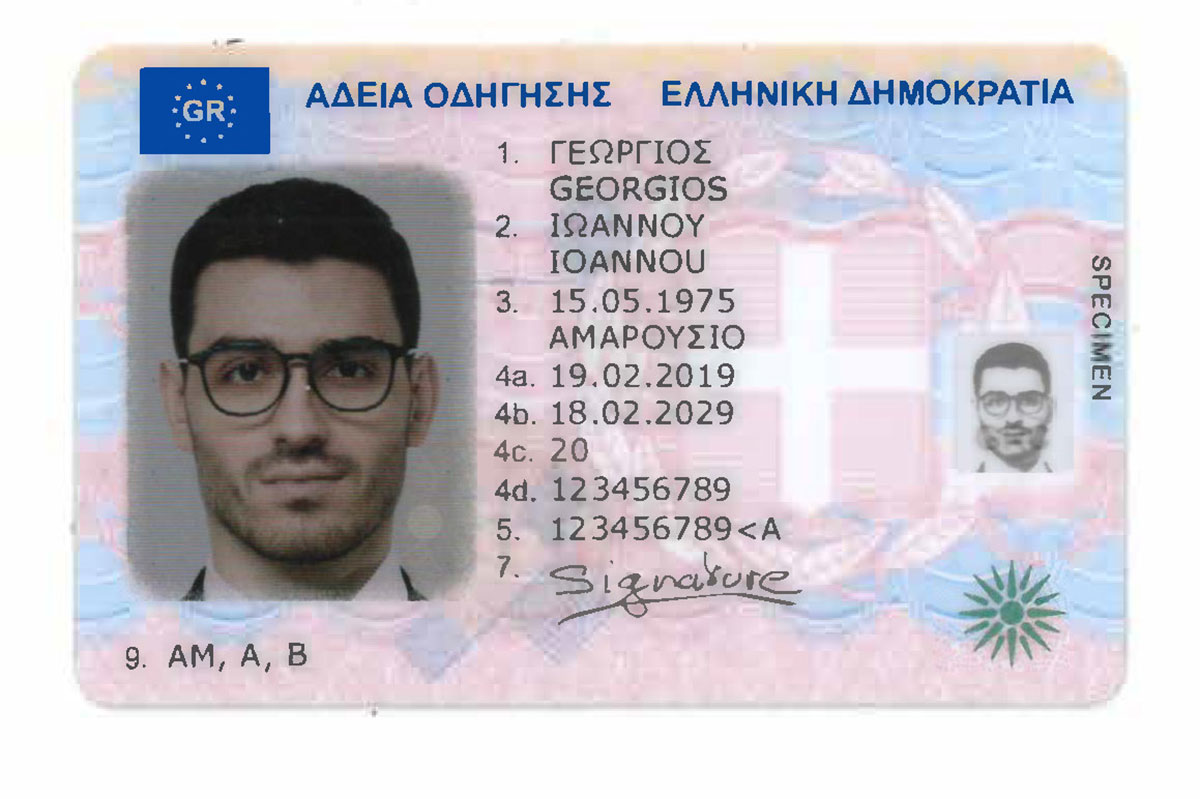 Χάρτινο δίπλωμα οδήγησης: Υποχρεωτική αντικατάσταση- Για ποιους ισχύει ...