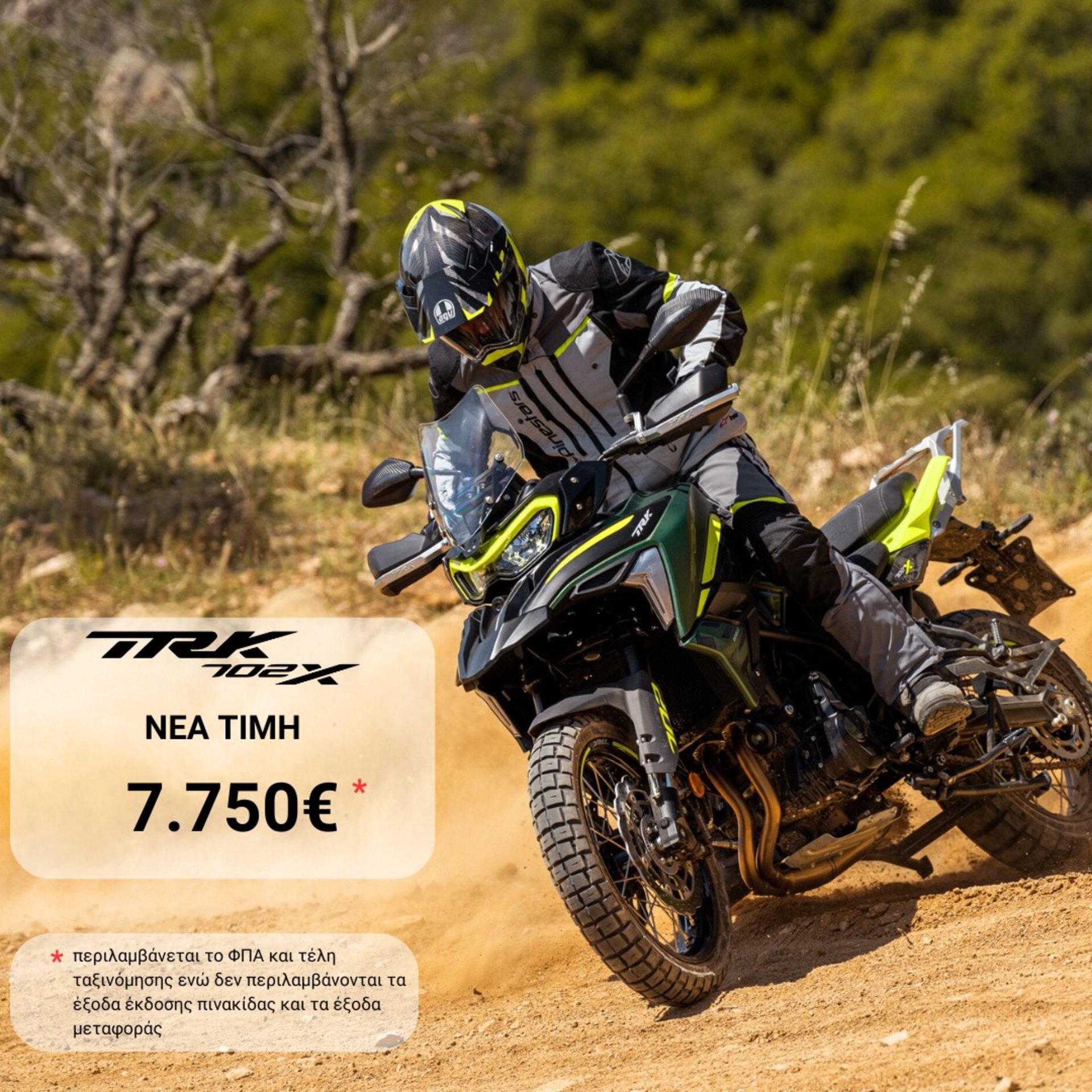 Φθηνότερα τα Benelli TRK 702 και TRK 702X