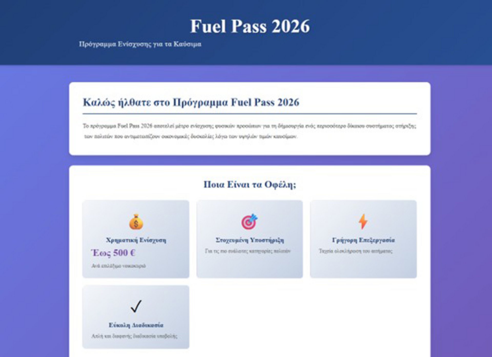Fuel Pass: Απάτη με αποστολή παραπλανητικών SMS - Οι οδηγίες των αρχών ...